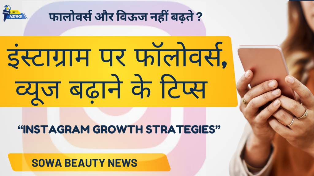 Best Instagram Growth Strategies 2025 - Sowa International